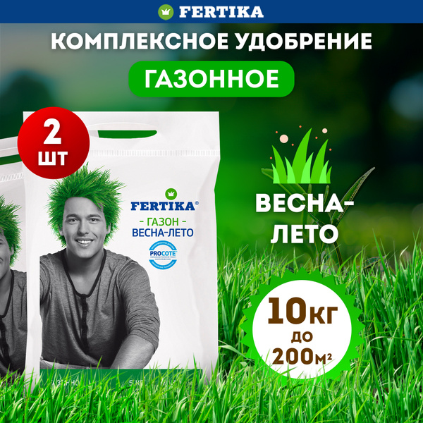 Комплексное гранулированное удобрение Fertika / Фертика Газон Весна-Лето, 2 шт по 5 кг (10 кг ...