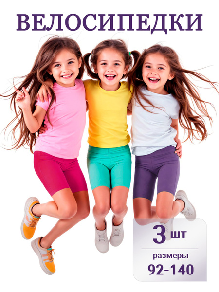 Велосипедки Девочки MiniMots Повседневный бирюзовый, розовый, размер ...