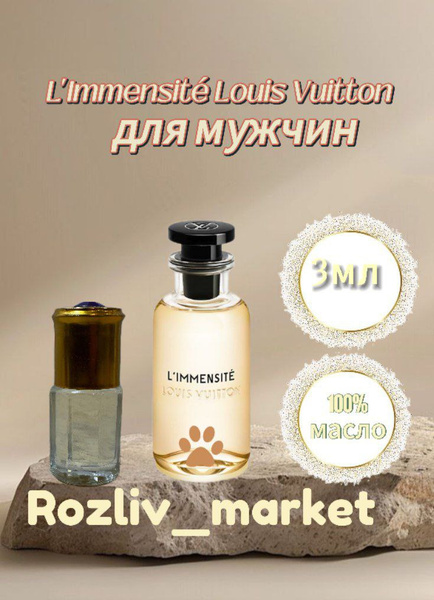 Духи-масло Louis Vuitton LIMMENSITE.Селективный парфюм.Лимменсите. 3 мл ...