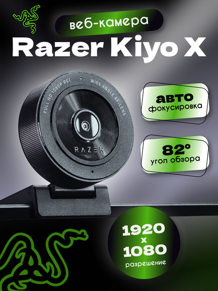 Razer Web-камера, черный купить на OZON по низкой цене (1863006232)