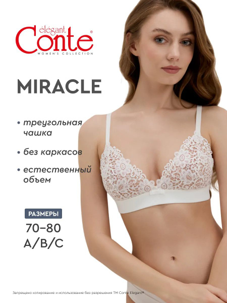 Бюстгальтер Женский Conte формованная чашка без каркаса, размер 70C приглушенно-белый Полиэстер ...