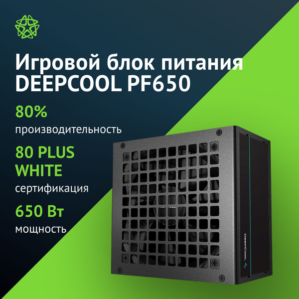 Блок питания Deepcool ATX 650W PF650 80 PLUS WHITE (20+4pin) APFC 120mm ...