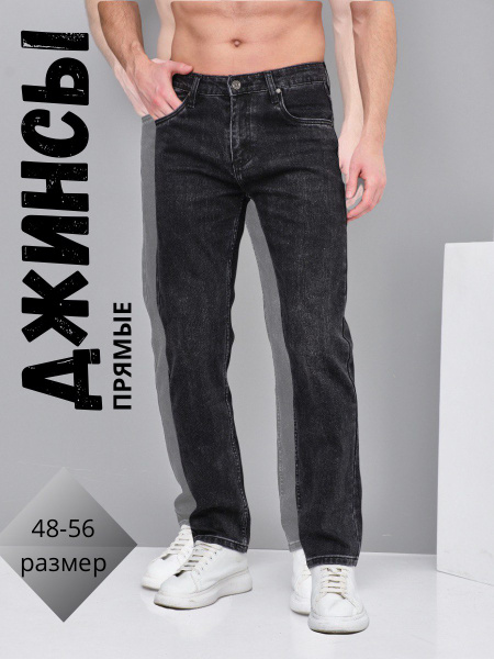 Джинсы Мужской LD wear темно-серый прямые Хлопок, Эластан, размер 52 прямой Молния, Пуговицы ...