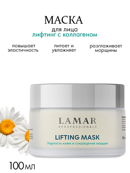 Lamar Professional Маска для лица лифтинговая с коллагеном и альфа-липоевой кислотой LIFTING ...