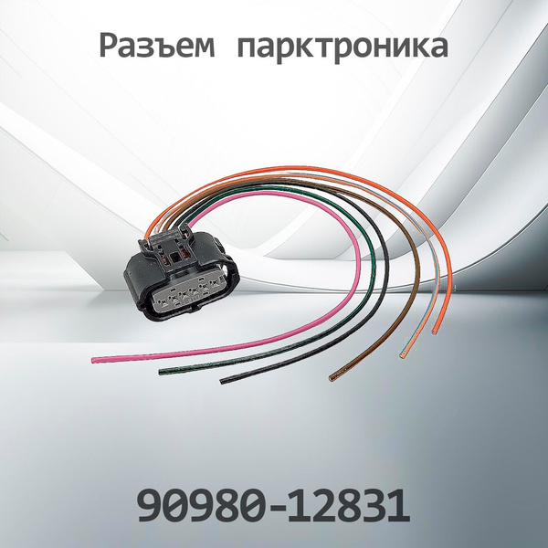 Разъем парктроника TOYOTA 90980-12831 / 9098012831 купить на OZON по ...