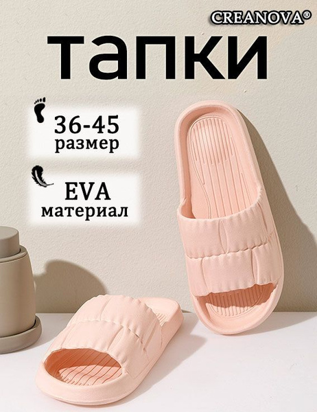 Шлепанцы Женский, размер 38, 39 EVA Без застёжки На любой сезон купить c доставкой на OZON по ...