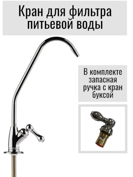 Кран для фильтра питьевой воды Арс+р/б(70мм) купить на OZON по низкой ...