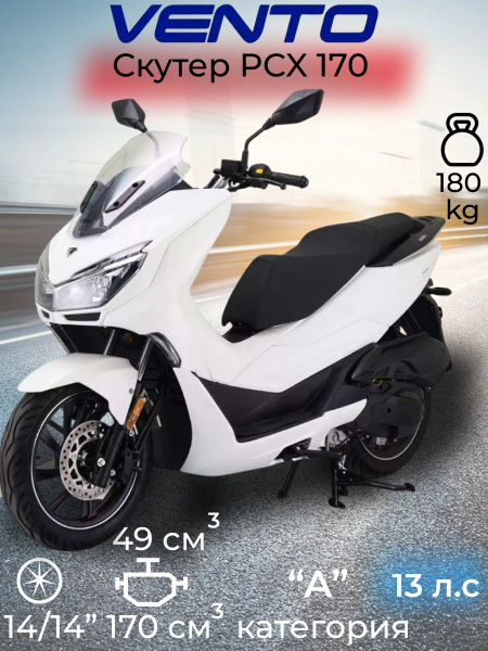 Скутер VENTO VMC PCX 170 WHITE/MATT BLUE купить на OZON по низкой цене (1856652544)