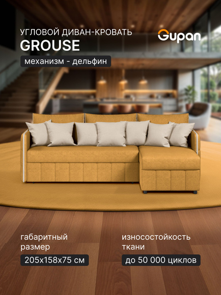 Диван угловой Gupan Граус Велюр Amigo Yellow, раскладной, механизм дельфин, беспружинный, с ...