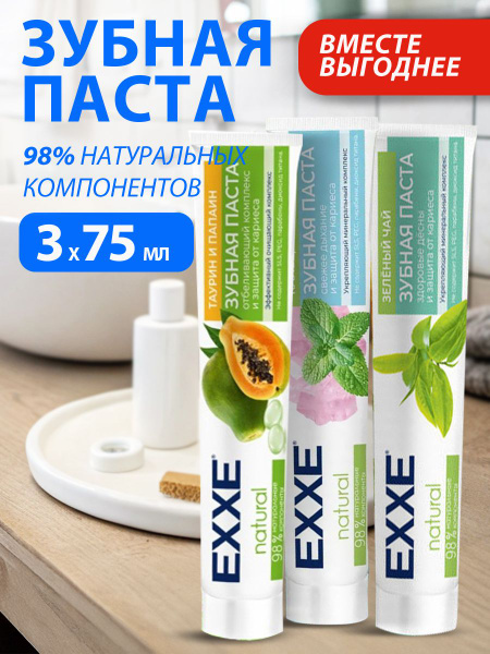 EXXE/Зубная паста (набор), 3 шт х 75 мл. (Зелёный чай + Кальций и мята + Таурин и папаин) купить ...