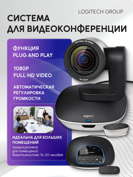Система видеоконференцсвязи Logitech Group 960-001057 / 960-001058 купить на OZON по низкой цене ...