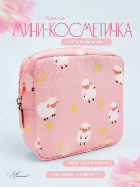Косметичка маленькая, футляр для прокладок, органайзер для таблеток, 11 ...