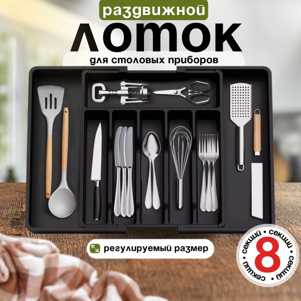 Лоток для столовых приборов HOME MASTERY HUB , 38 см х 57 см х 5 см ...