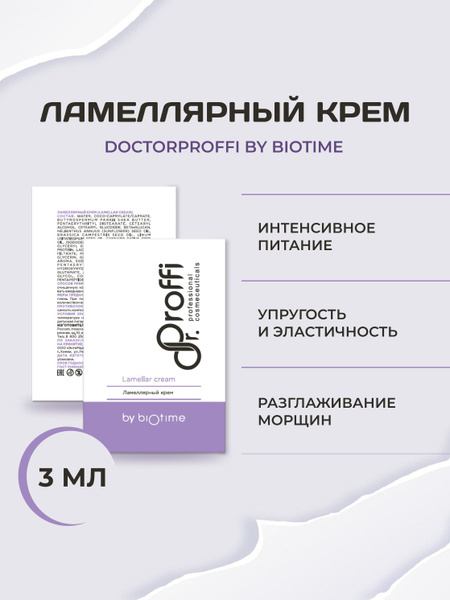Крем для лица Ламеллярный 3 мл Dr.Proffi by BIOTIME купить на OZON по низкой цене (1845486801)