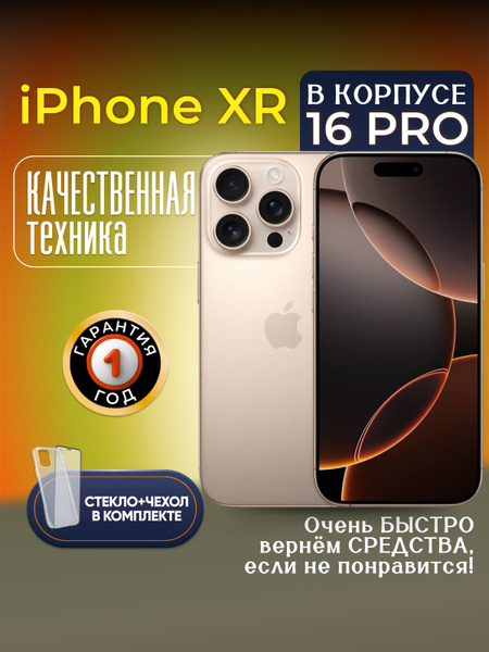 Смартфон Apple iPhone XR 16 Pro 256 ГБ 3 ГБ Оранжевый, Золотой IPS 1 SIM купить c доставкой на ...