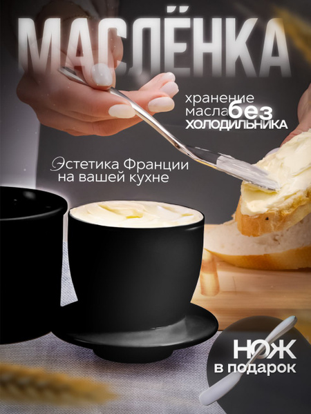 Масленка ILNARA для сливочного масла керамика черная купить на OZON по низкой цене (1848443402)