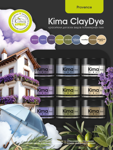 KimaForArt Пигмент 9 шт., 45 мл./ 100 г. купить на OZON по низкой цене (1875122171)