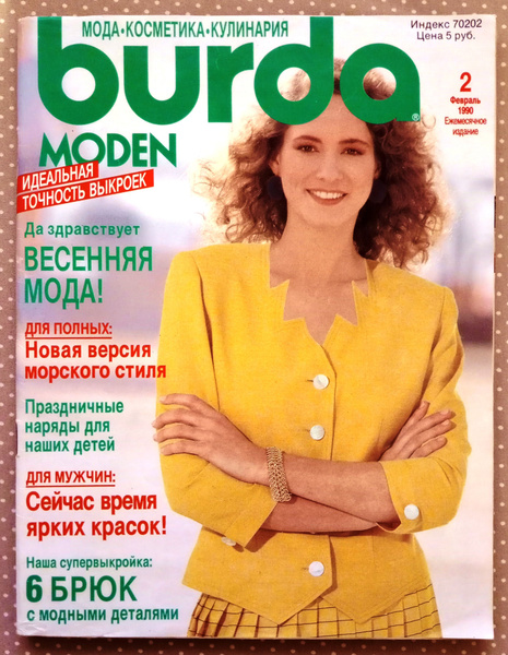 Характеристики Журнал Бурда Burda 2/1990 подробное описание товара. Интернет-магазин OZON ...
