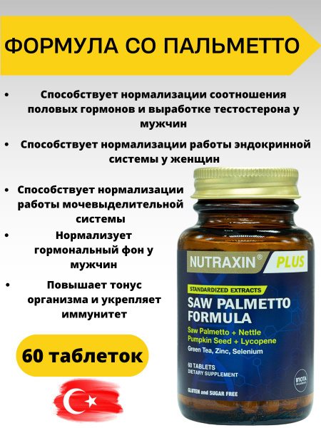 Saw Palmetto / Со Пальметто Для мужского здоровья купить на OZON по ...