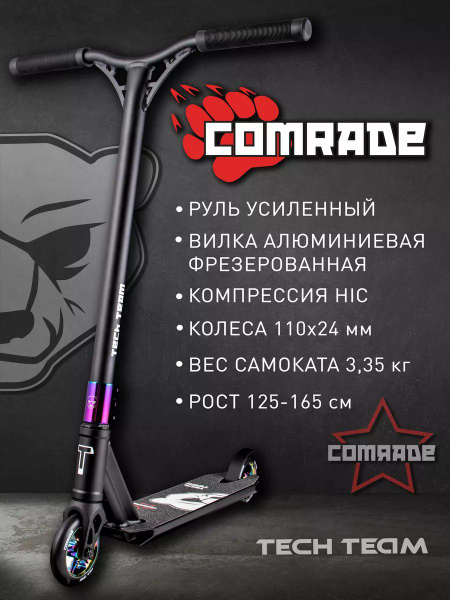 Самокат Трюковой Tech Team Comrade, купить c доставкой на OZON по низкой цене (1775435015)