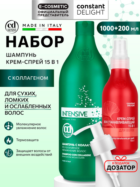 CONSTANT DELIGHT Косметический набор для сухих волос INTENSIVE шампунь ...