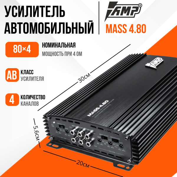 Усилитель 4 Канальный AMP Mass 4.80 для динамиков. купить на OZON по низкой цене (619545674)
