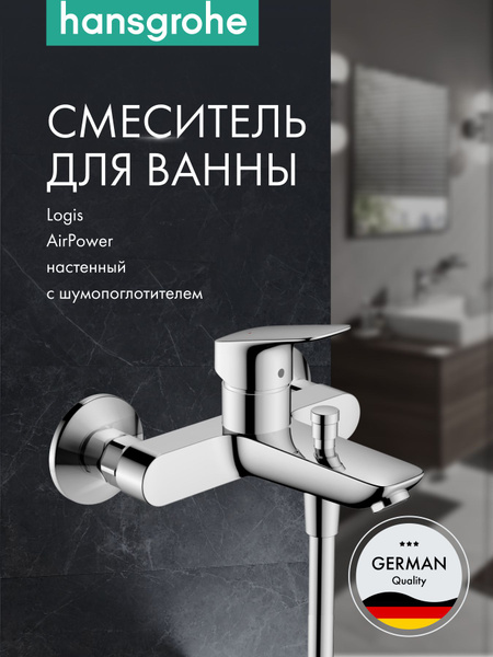 Смеситель для ванны hansgrohe Logis 71400000, хром купить на OZON по ...