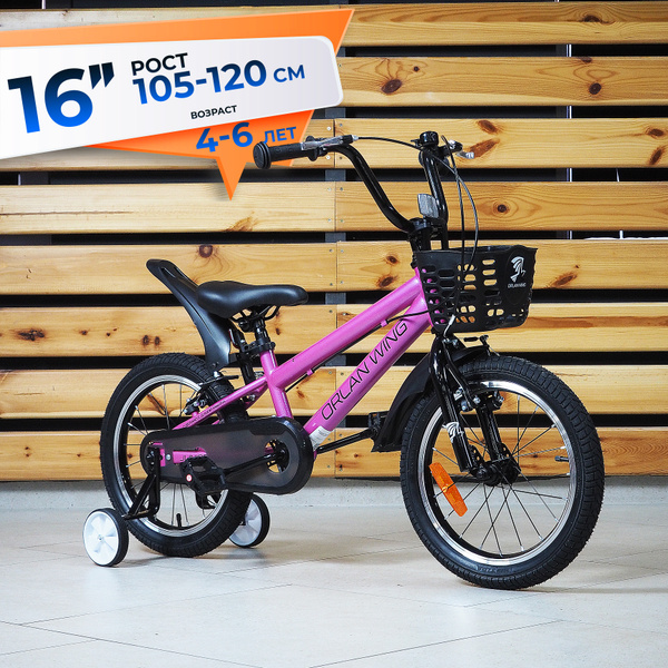 Велосипед детский 16" ORLAN WING JUNIOR, розовый, на рост 105-120см, от ...