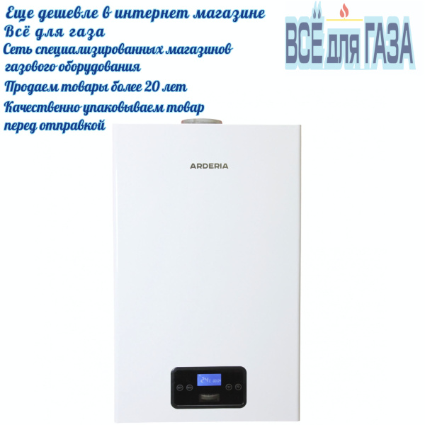 Котел газовый отопительный водогрейный Arderia D16 купить на OZON по низкой цене (1016777186)