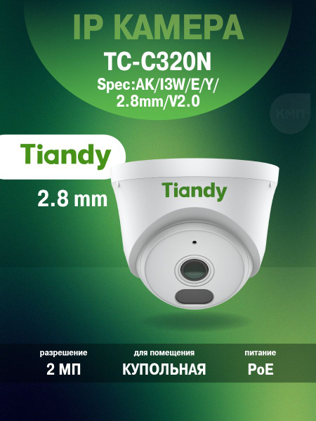 TIANDY 2МП купольная IP-камер TC-C320N AK/I3W/E/Y/2.8mm/V2.0 с ...