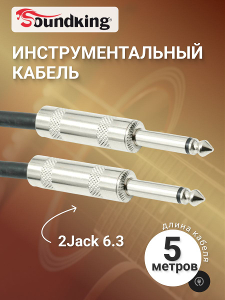 Кабель 6.3 мм Soundking BC331-3M купить c доставкой на OZON по низкой ...