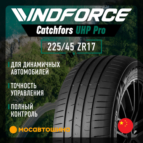 WINDFORCE Catchfors UHP Pro XL Шины летние 225/45 R17 94W 1444793 (1615643568)