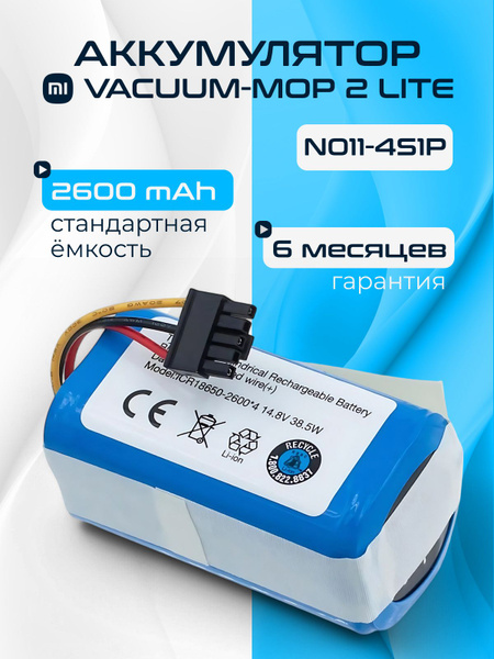 Аккумулятор N011-4S1P для робота пылесоса Xiaomi Mi Robot Vacuum-Mop 2 Lite / MJSTL / 2600 ...