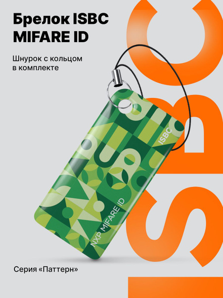 Ключ-карта ISBC MIFARE ID "Паттерн; Зелёный" арт. 121-22354 купить на OZON по низкой цене ...