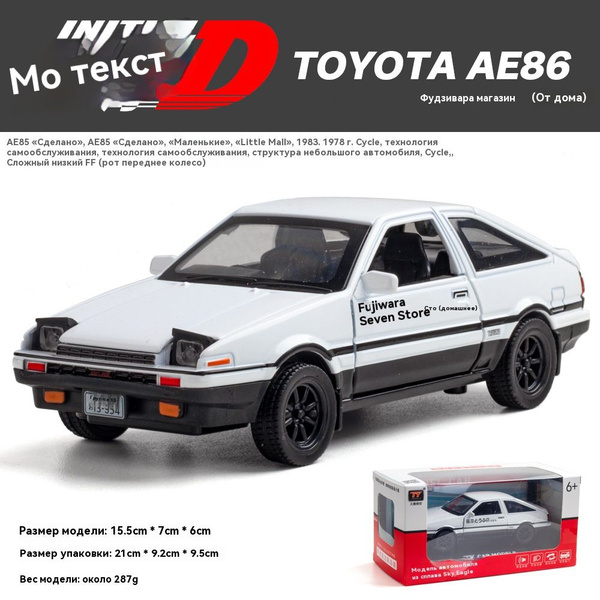 Характеристики Ae86 Toyota Моделька. Металлическая инерционная машинка Toyota Trueno AE86 ...