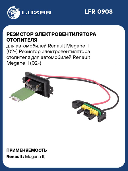 Резистор электровентилятора отопителя для автомобилей Renault Megane II ...