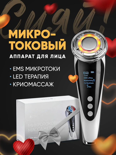 Микротоки Микротоковый массажер для лица и шеи купить на OZON по низкой ...