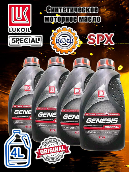 Масло моторное ЛУКОЙЛ (LUKOIL) genesis special 0W-20 Синтетическое 4 л ...