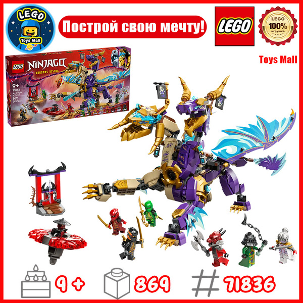 Конструктор LEGO NINJAGO Дуга Дракона Фокуса, 869 деталей, возраст от 9 ...
