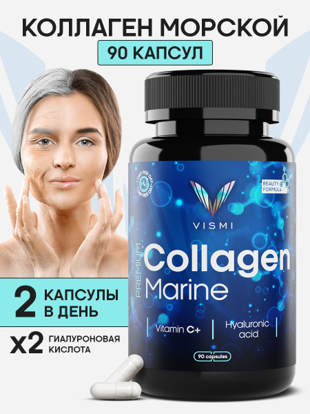Коллаген морской VISMI, 90 капсул, с гиалуроновой кислотой, Бьюти ...