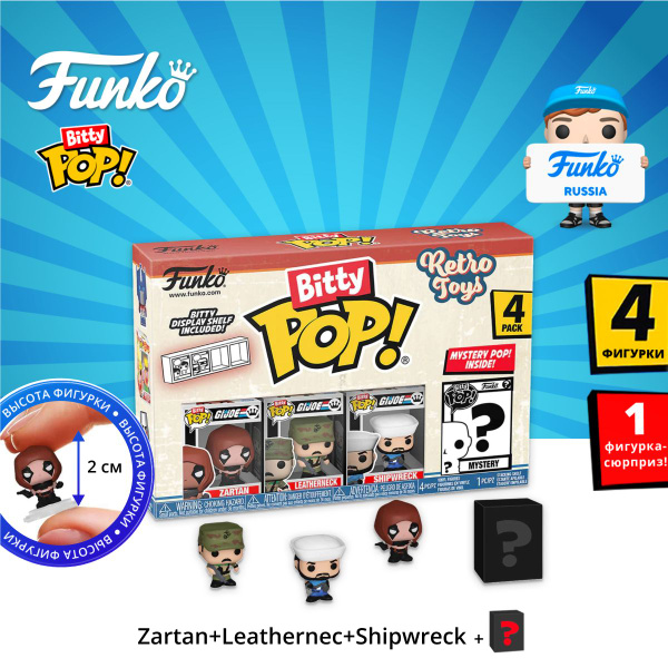 Фигурка Funko Bitty POP! Retro Toys GI Joe Zartan+Leathernec+Shipwreck ...