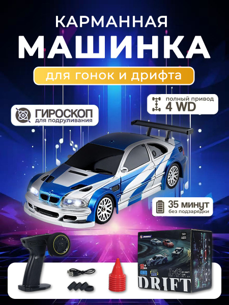 Дрифт машинка на радиоуправлении,С функцией управления гироскопом ...