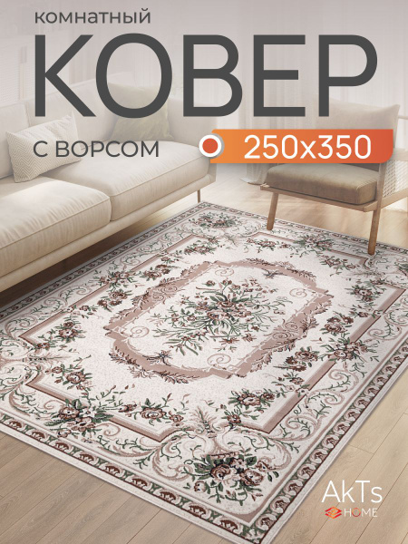 Ковер AkTs GAVANA2501, 3.5х купить c доставкой на OZON по низкой цене ...
