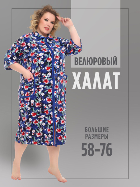 Халат Женский Домашний Молния, Воротник красный, белый Молния Велюр ...