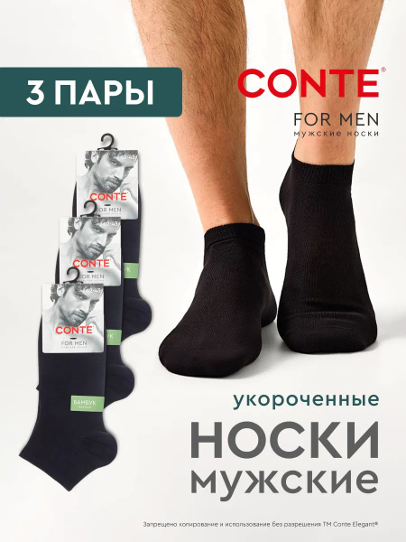 Комплект носков Мужской Conte, размер 40, 41 Бамбуковое волокно, Полиамид Бег, Баскетбол На ...