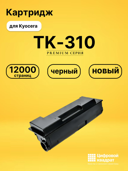 Расходник для печати Цифровой квадрат TK-310, Черный (black), для лазерного принтера ...