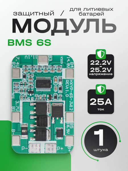 BMS-контроллер 6S/15-25A 3.7V для Li-Ion ячеек купить на OZON по низкой цене (1902624148)