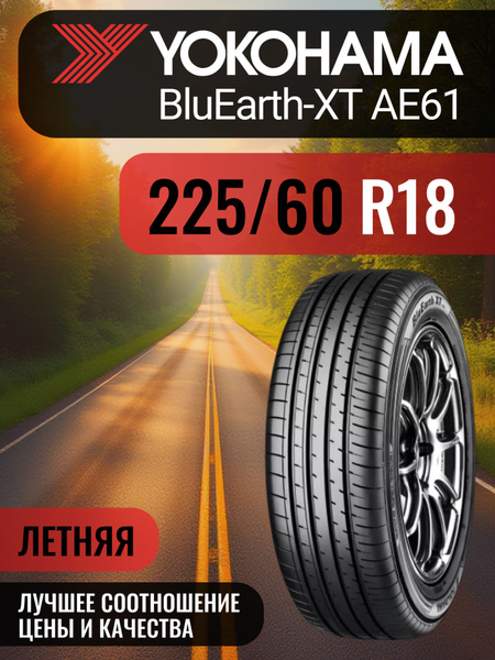 Yokohama BluEarth-XT (AE-61) Шины летние 225/60 R18 104W (1764797306)