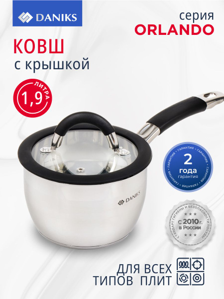 Ковш Daniks Орландо 1.9 л, нержавеющая сталь, стеклянная крышка, силиконовая ручка, для индукции ...