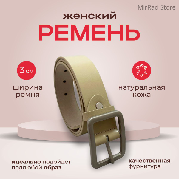 MirRad Store Ремень купить на OZON по низкой цене (1902331513)